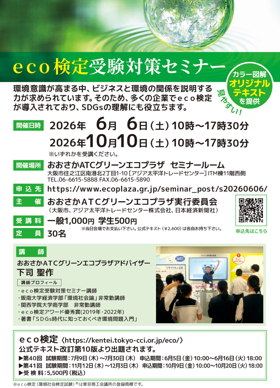 第10回 関西放送機器展 | 大阪ベイエリアのイベント・複合型大型モール ATC